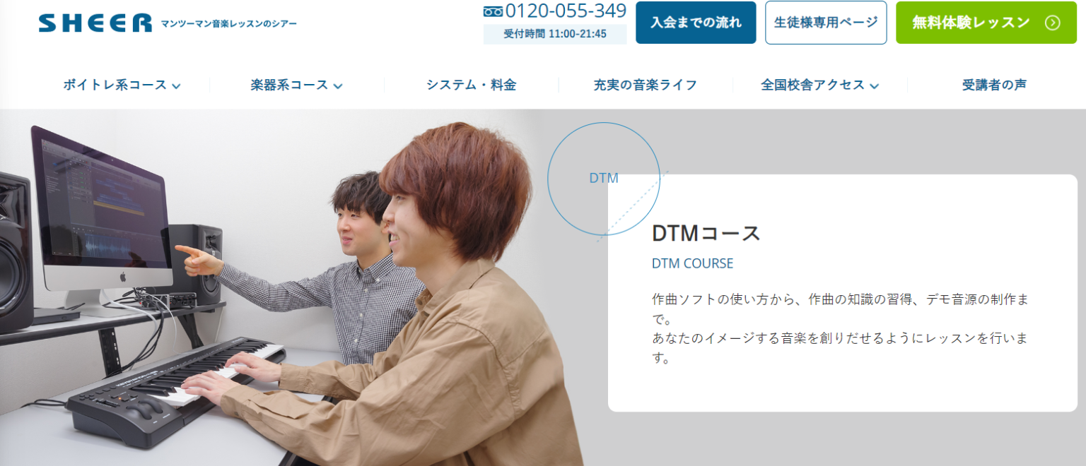 DTMスクールおすすめ5選！安くてオンラインレッスンも可能！【社会人OK】 | DTMぶろぐ
