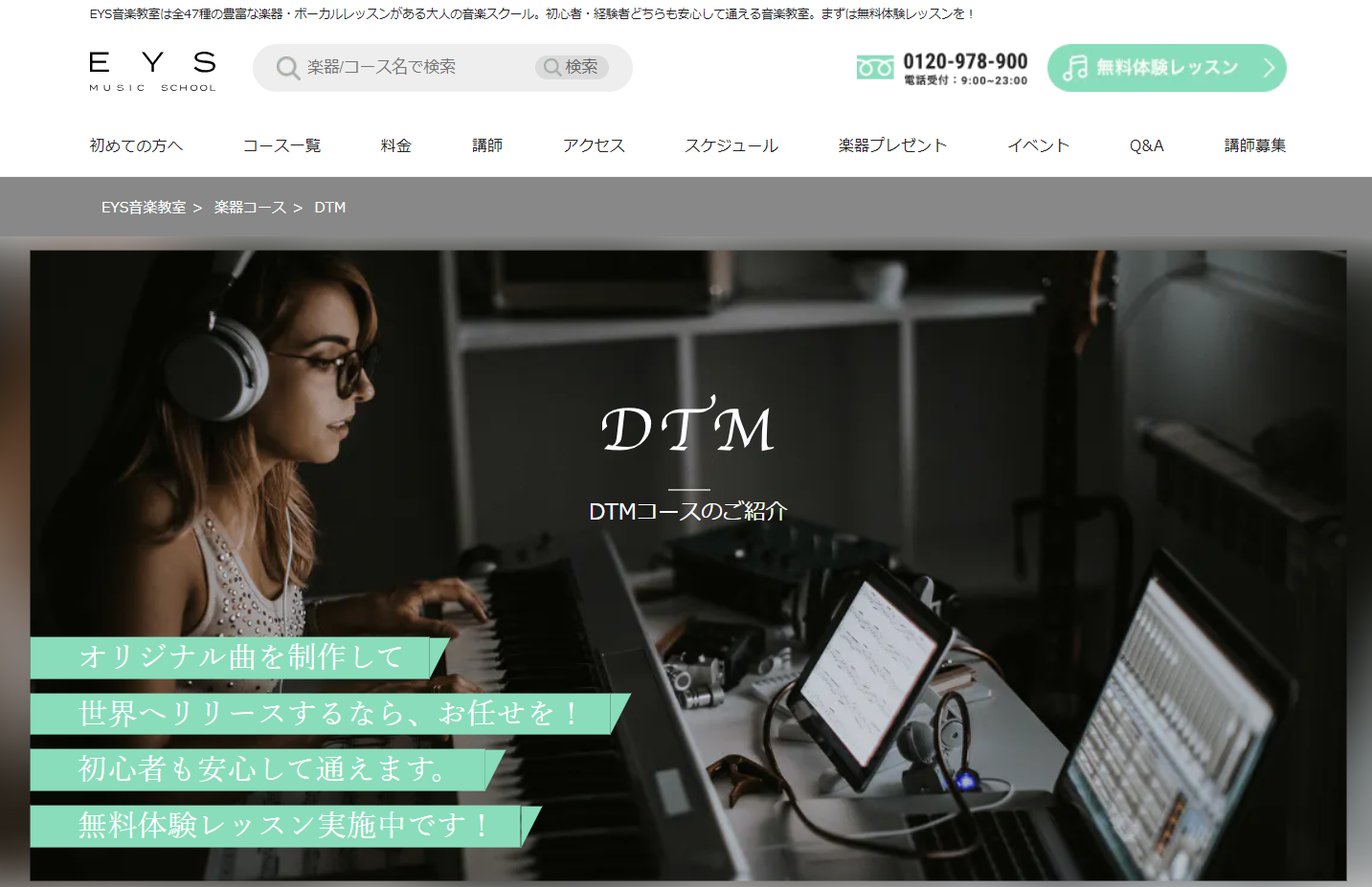 DTMスクールおすすめ5選！安くてオンラインレッスンも可能！【社会人OK】 | DTMぶろぐ