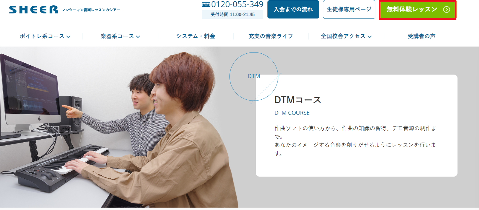 DTMスクールおすすめ5選！安くてオンラインレッスンも可能！【社会人OK】 | DTMぶろぐ