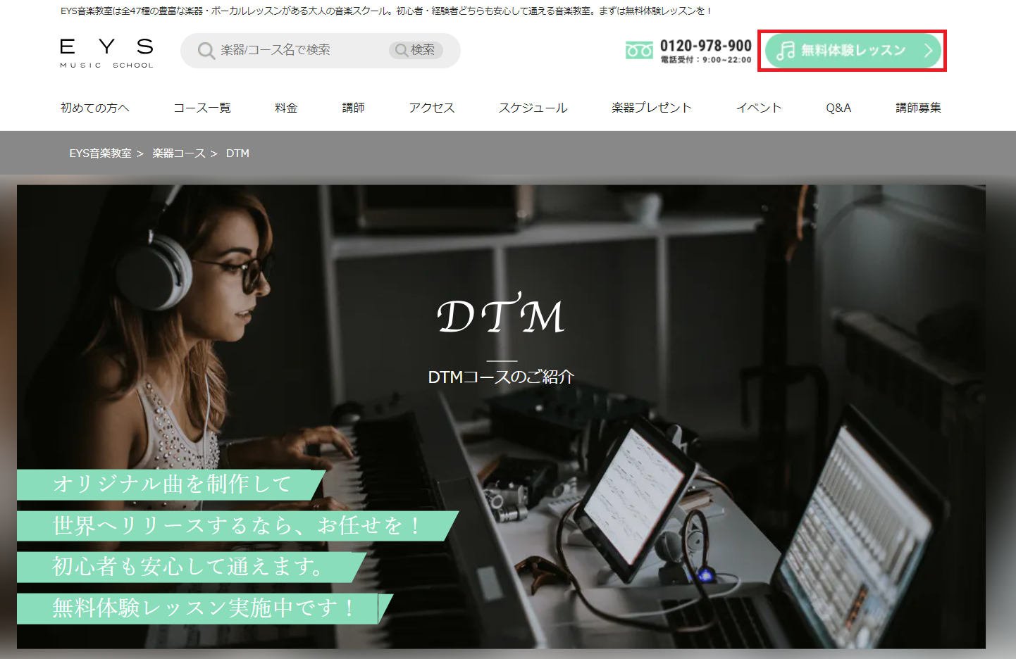 DTMスクールおすすめ5選！安くてオンラインレッスンも可能！【社会人OK】 | DTMぶろぐ